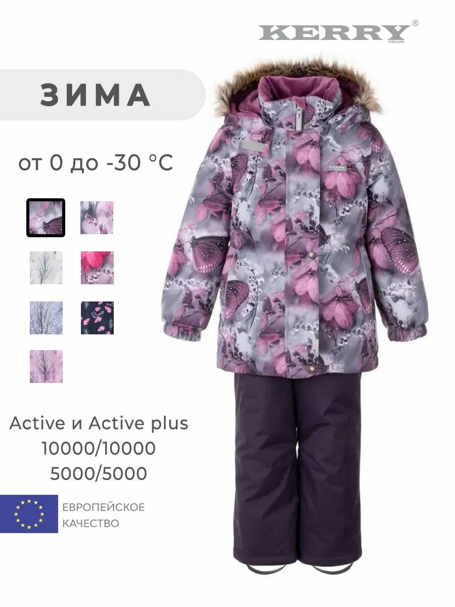 Комплект верхней одежды