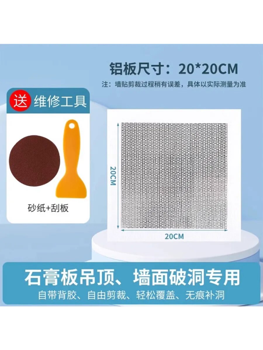 Металлический ремонтный патч 20x20см с сеткой