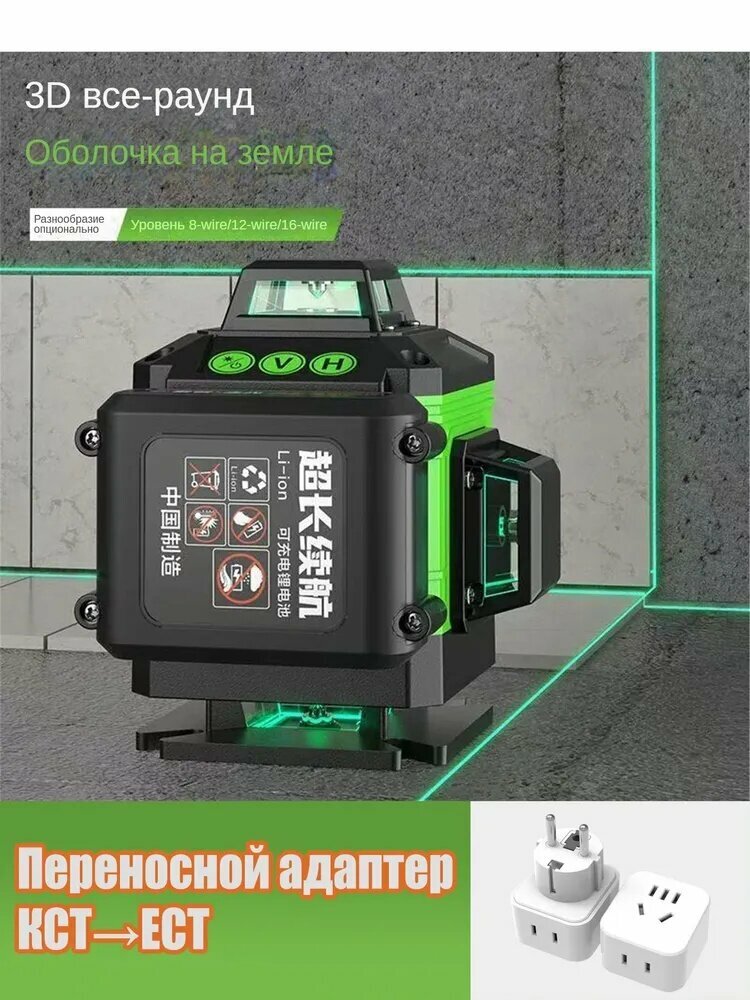 Лазерный уровень/нивелир, калибровка, контроль, 360 градусов, 16 линий, 1 батарейка, зеленый луч