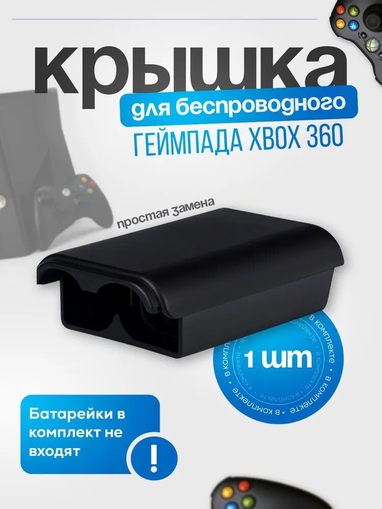 Крышка аккумулятора Blood Owl, для геймпада Xbox 360, пластик, черная