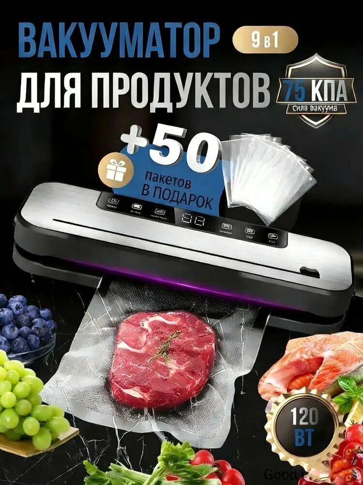 Вакуумный упаковщик- Сохранит свежесть продуктов! В комплекте: прибор, + 50 пакетов для вакуумирования!
