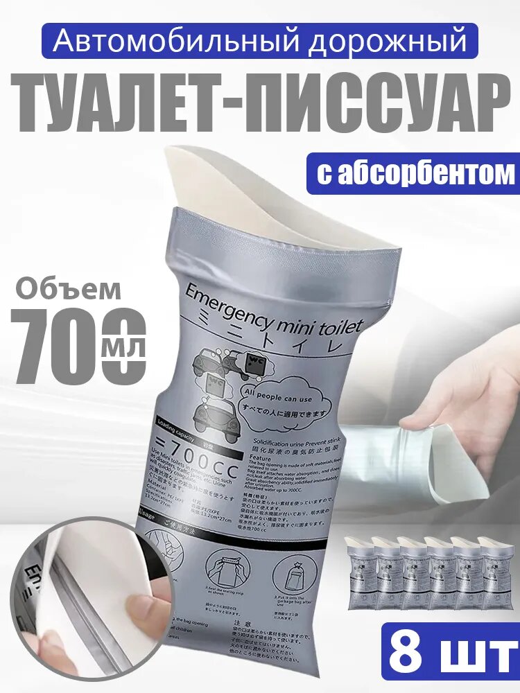 Туалет автомобильный