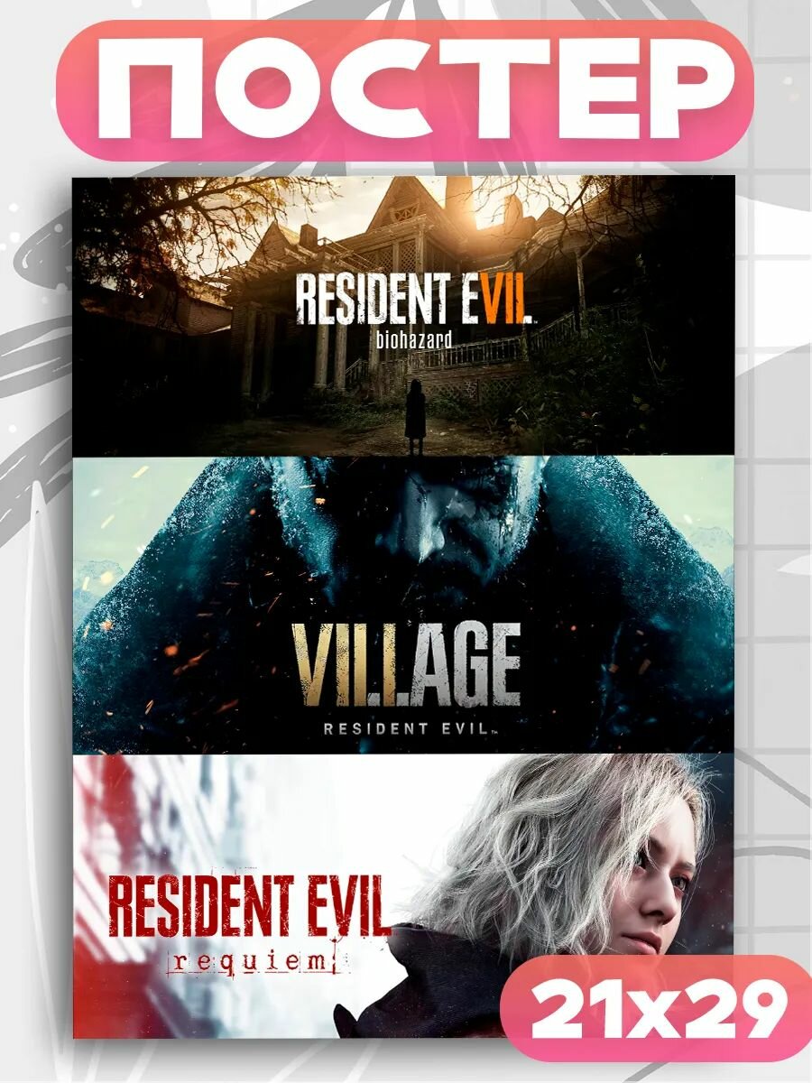 Постер на стену Resident Evil , плакат 1шт, А4 размер.