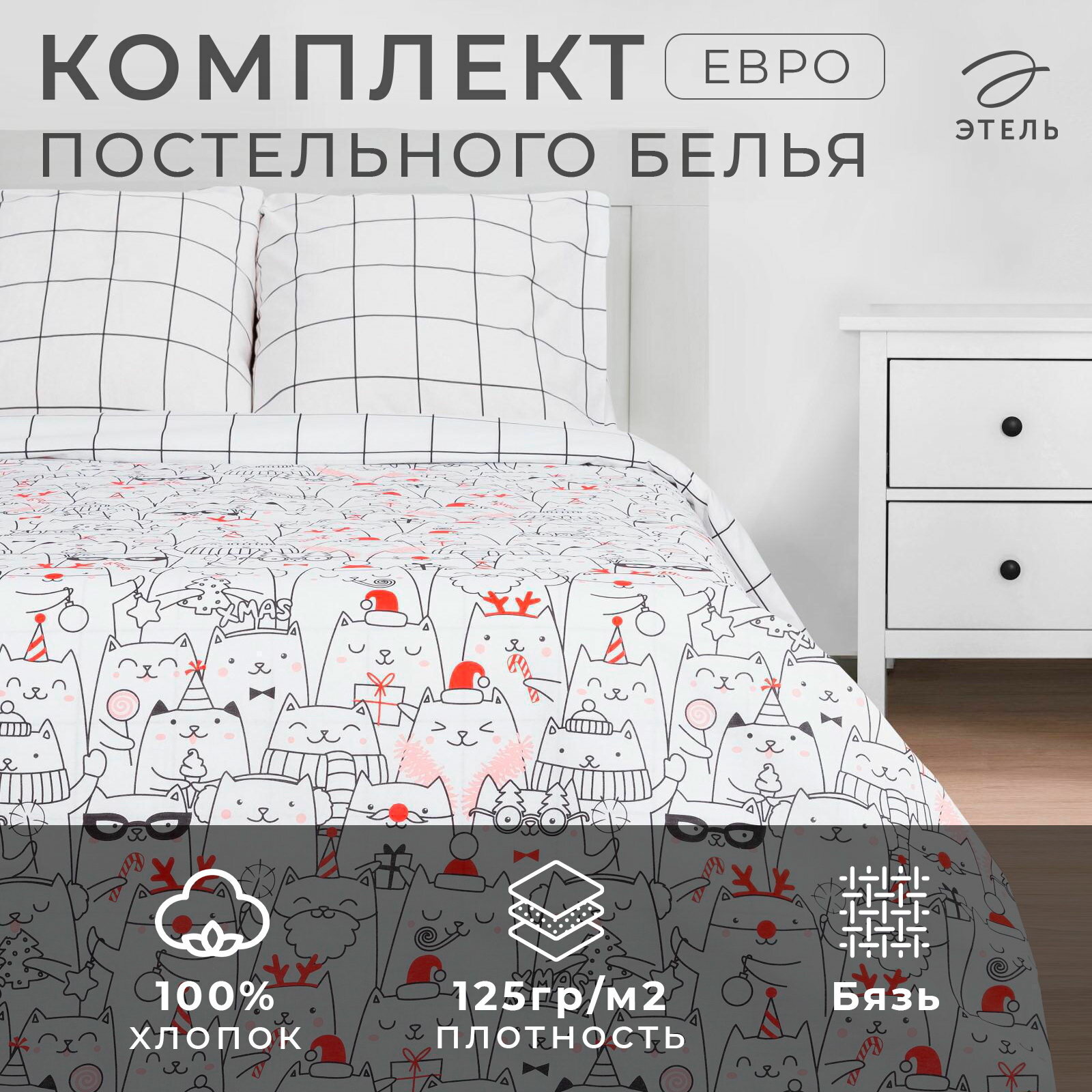 Постельное бельё евро Xmas cat, бязь, тематика: новогодняя, тип принадлежности к праздникам: новый год