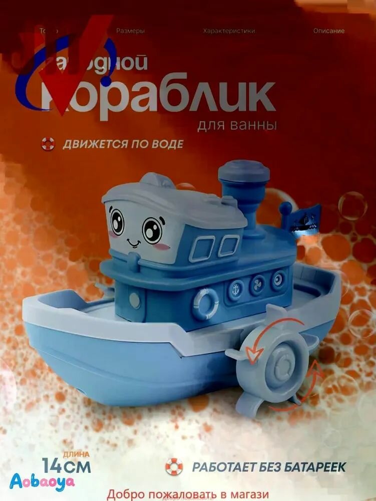 Кораблик заводной для ванной