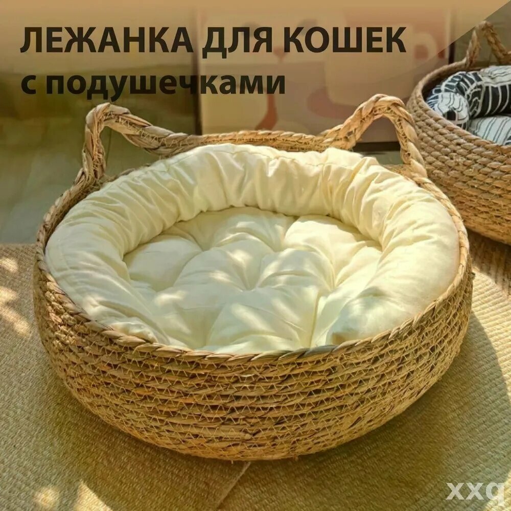 Эксклюзивная плетеная лежанка из соломы с мягкой подушкой, предназначенная для маленьких собак и кошек, а также для крупных пород кошек
