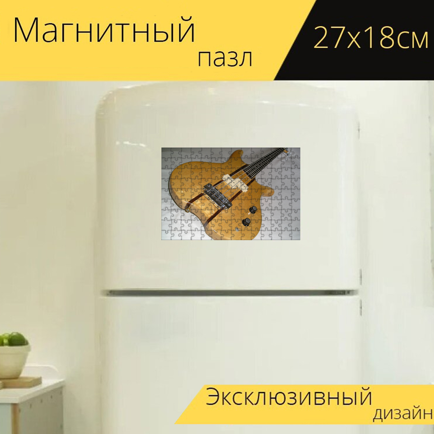 Магнитный пазл "Бас-гитара Фото бас-гитары гитара бас бас-гитара музыка инструмент" на холодильник 27 x 18 см.