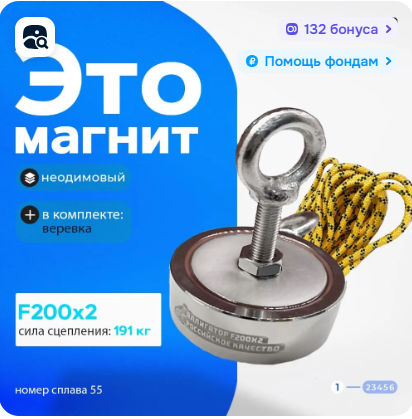 Поисковый магнит двухсторонний F200х2