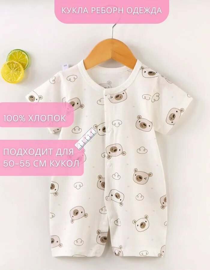Кукла реборн одежда хлопок Подходит для 50-55 см кукол
