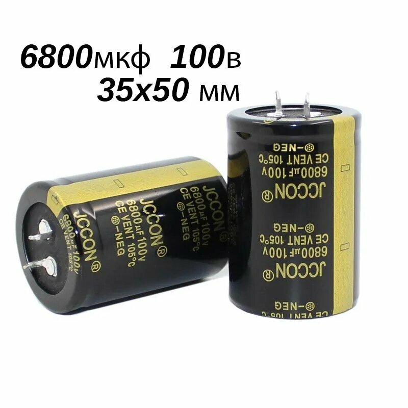 Конденсатор, 3 шт. 6800мкФ 100В (6800uF 100V 35x50mm)