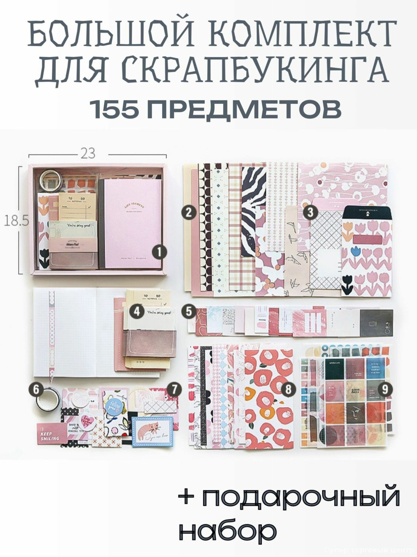 Набор для скрапбукинга, аппликаций
