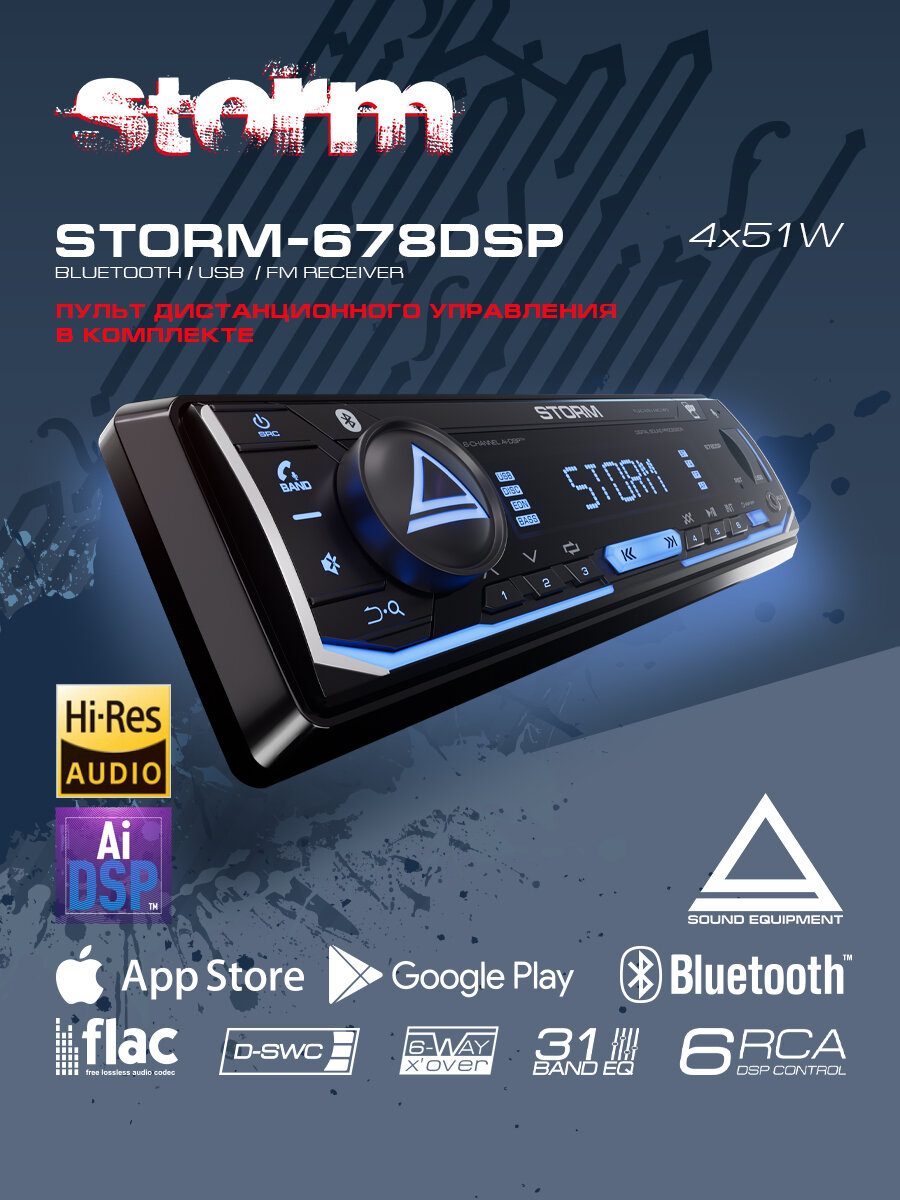 Магнитола автомобильная процессорный BT/USB ресивер AurA STORM-678DSP