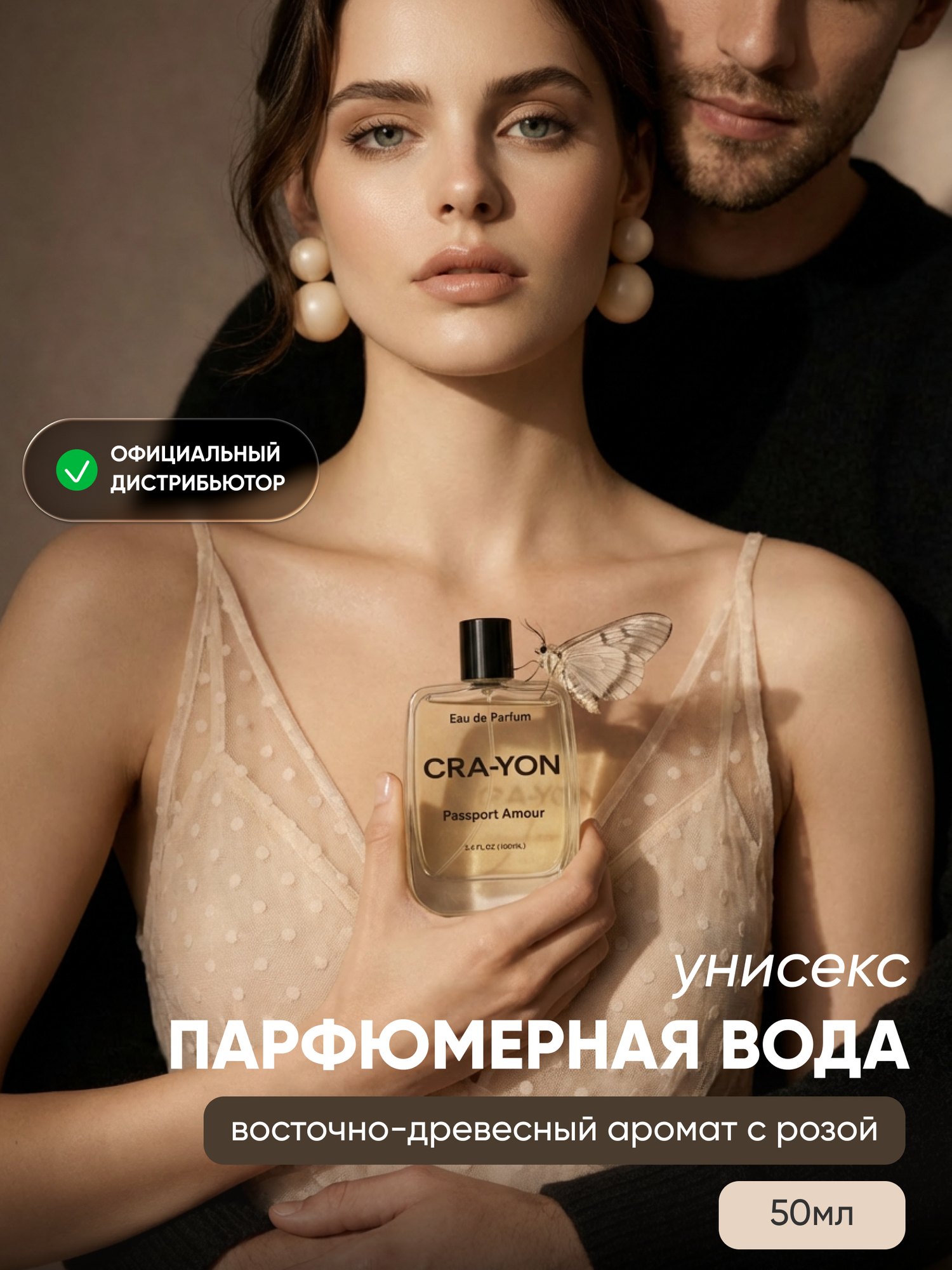 Парфюмерная вода CRA-YON "Passport Amour", мужская, 50 мл, цветочная