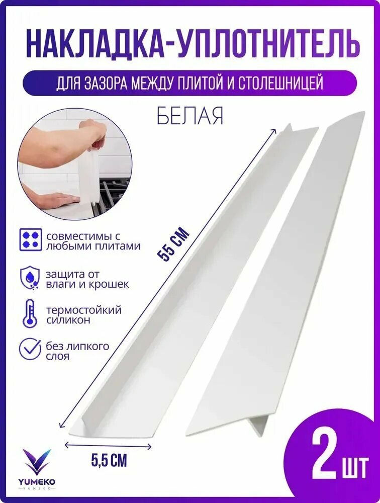 Аксессуар для плиты, 2 шт