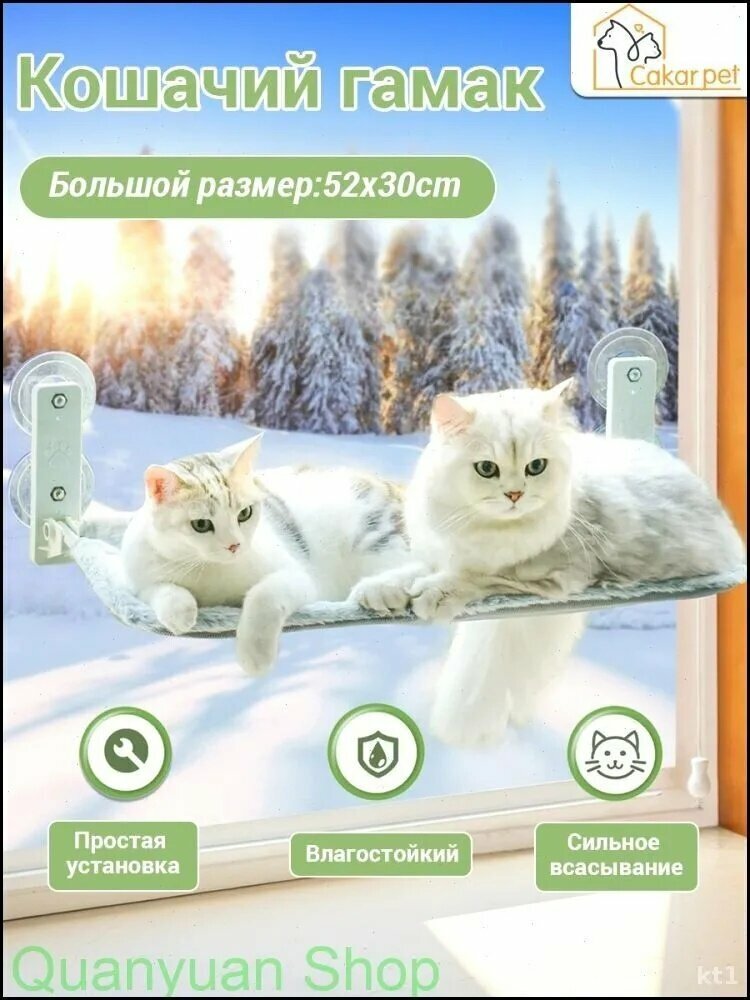 Кошек гамак на окно,52x30cm Большое пространство, с 4 присосками, прочный металлический каркас и реверсивный чехол