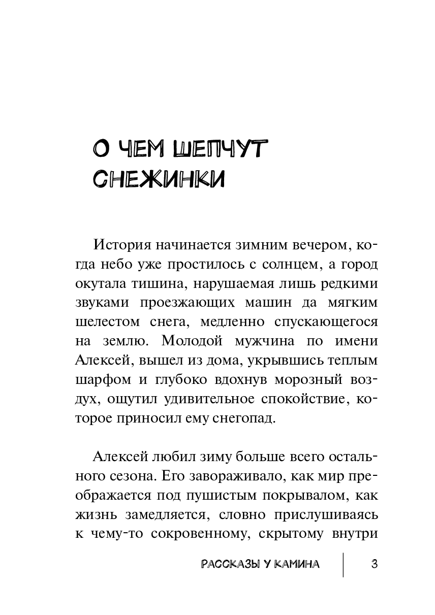 Рассказы у камина — фото 1