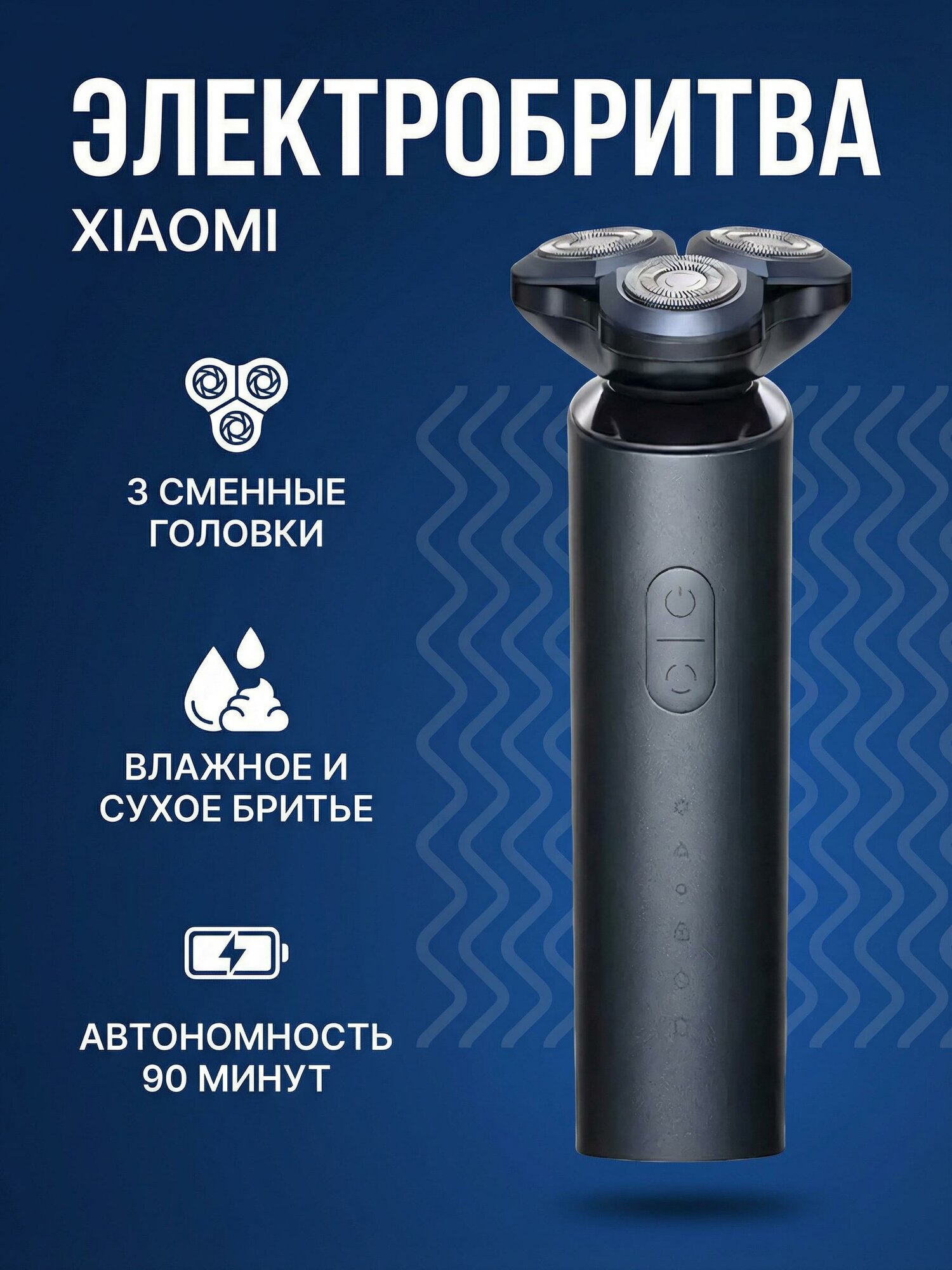 Электробритва Mijia Electric Shaver S700, черный, CN версия