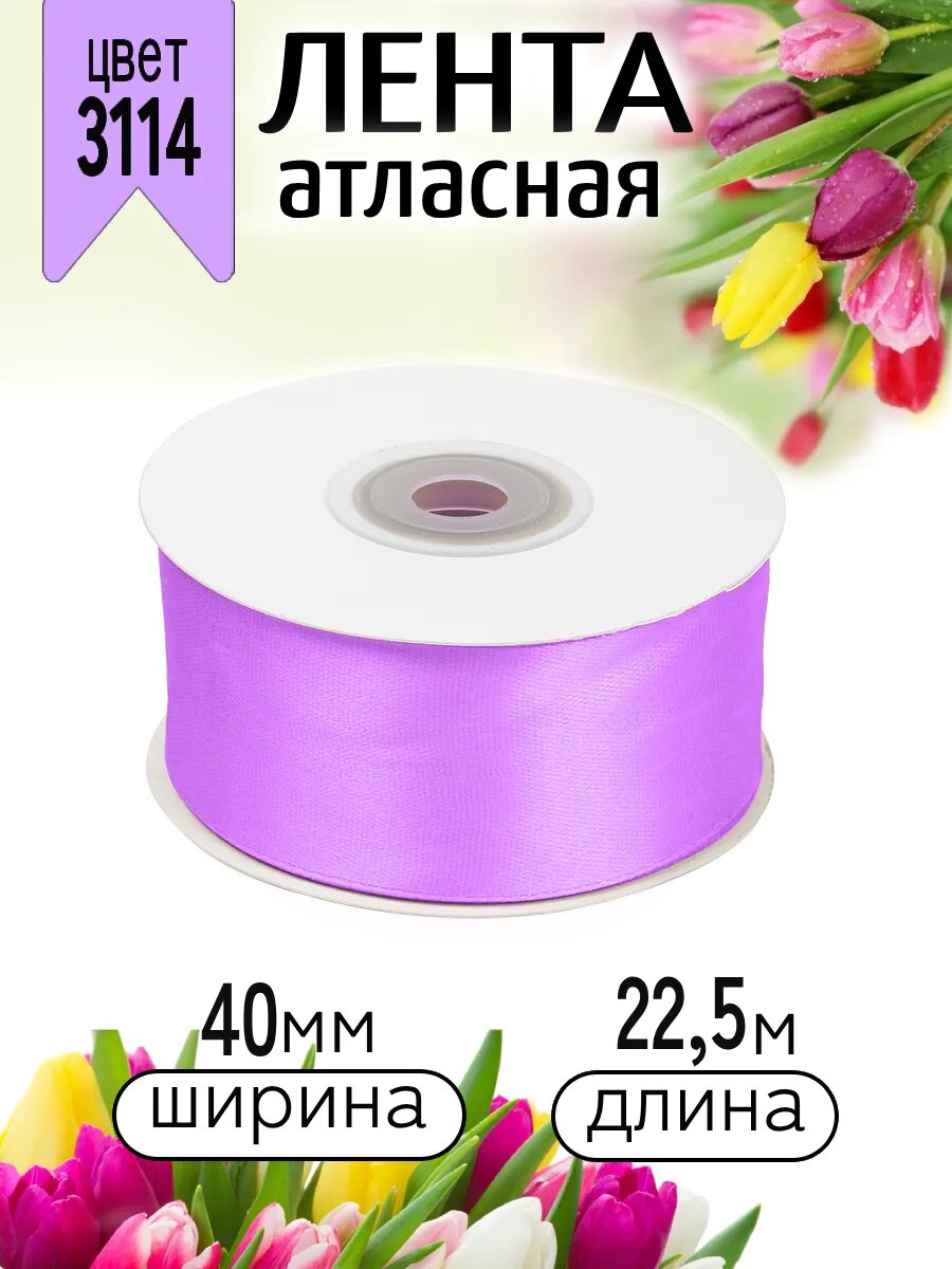 Лента атласная фиолетовая широкая 4 см уп.22,5 м (±1м)