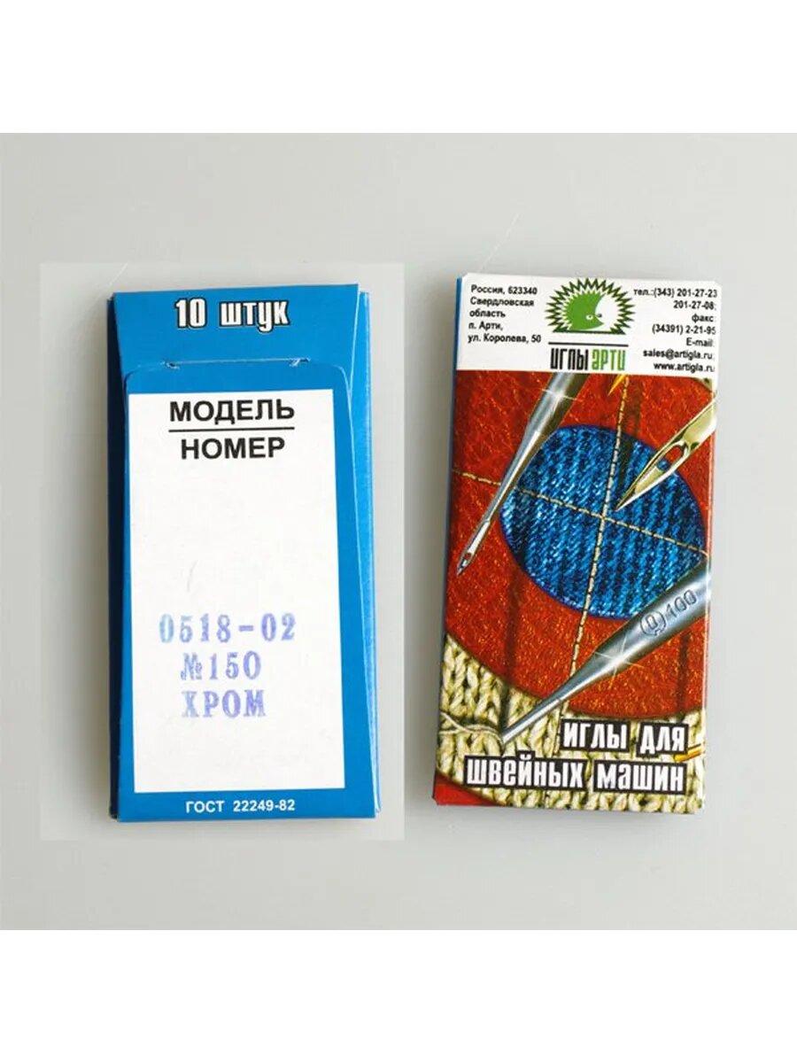 Иглы арт.0518-02 №150 для трикотажа к ПШМ уп.10игл