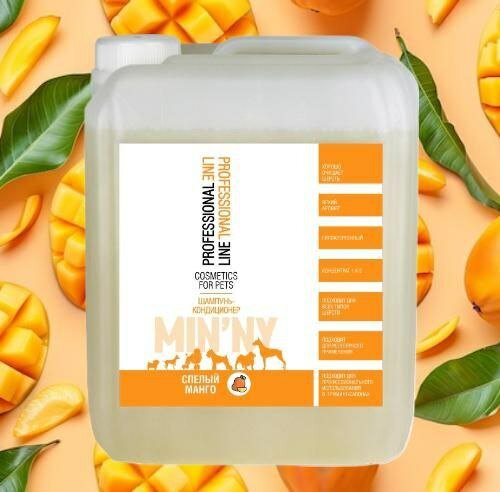 Шампунь-Кондиционер для собак и кошек Спелый Манго - Канистра 5 литров