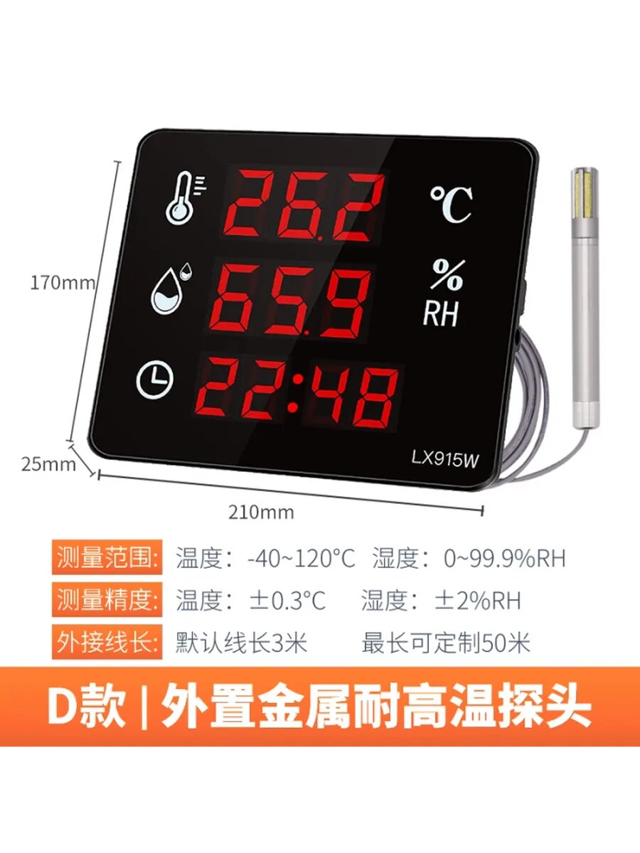 LX915W WiFi версия D, внешний датчик, -40-120°C, 0-99.9%