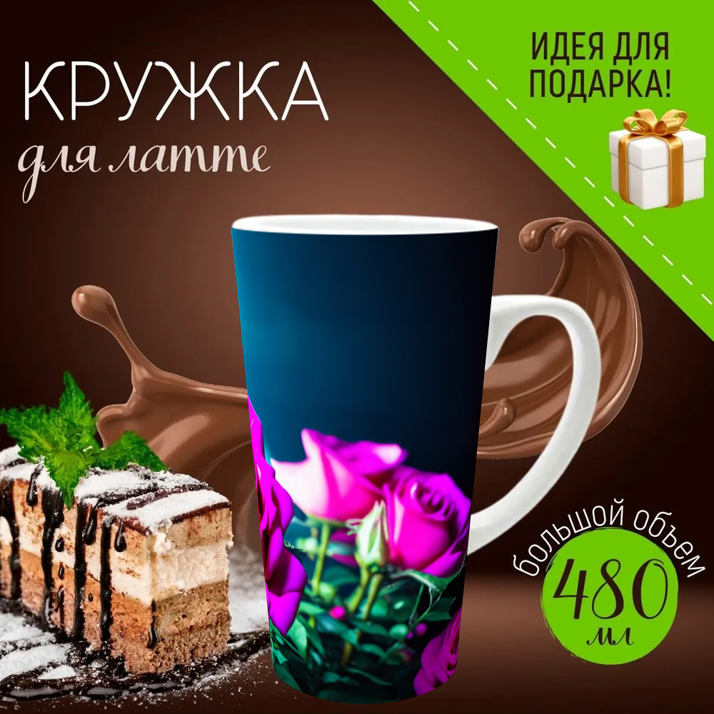 Кружка латте керамическая большая для чая и кофе с прикольным принтом "Розы в стиле неоновый, яркие розовые цветы с пылающими фонами в темноте, использование градиентов и." 500 мл.