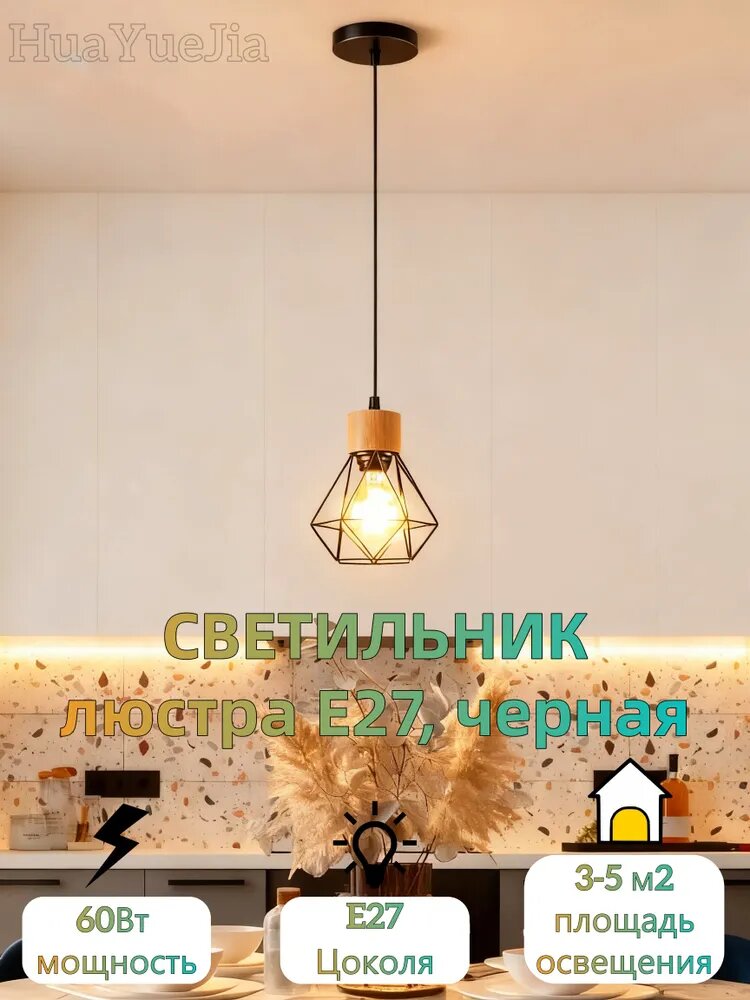 Люстра, E27, 60 Вт — фото 1