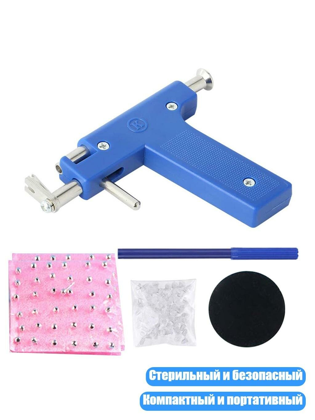 Стерильный пирсинг-пистолет для ушей, носа и пупка, Пистолет с 72 ушными серьгами