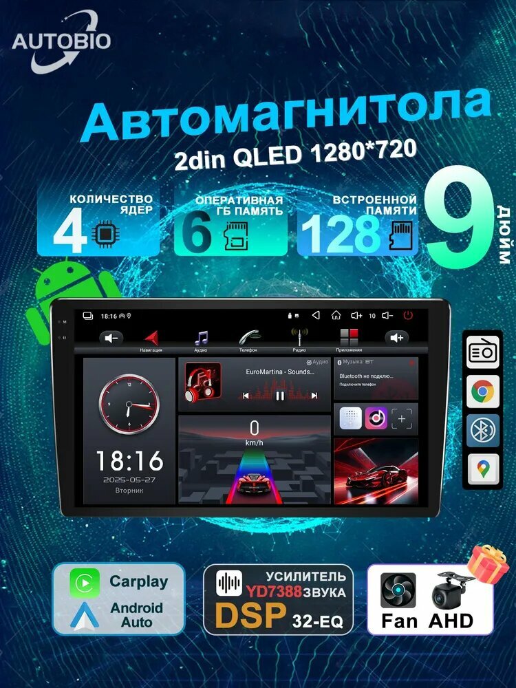 AUTOBIO Автомагнитола, диагональ: 9", 2 DIN, 6ГБ/128ГБ