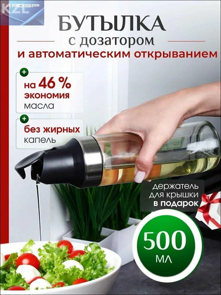 Емкость для масла, 500 мл, 1 шт