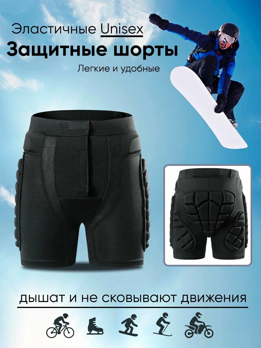 Защитные шорты
