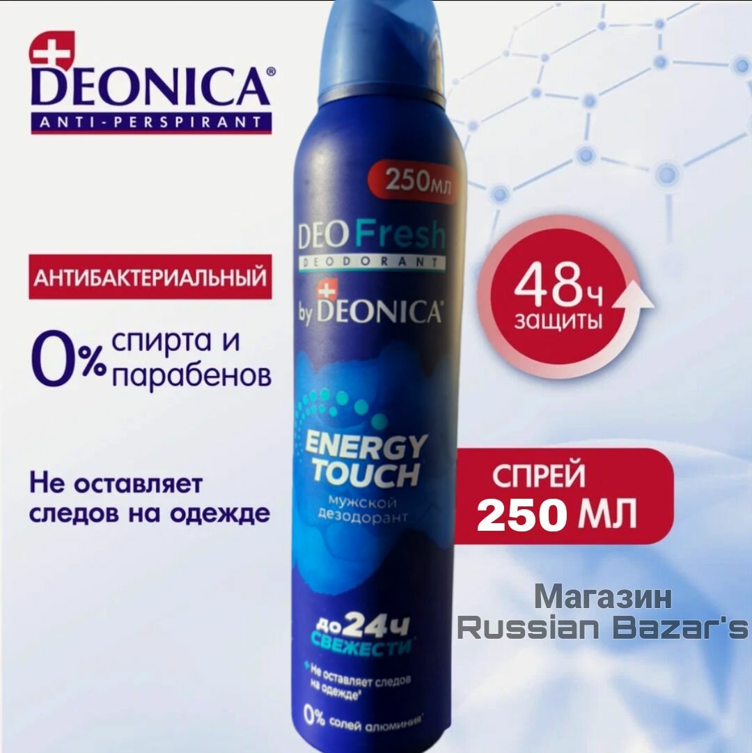 Дезодорант Deonica "Energy Deo Fresh", 0% серебра, унисекс, 250 мл