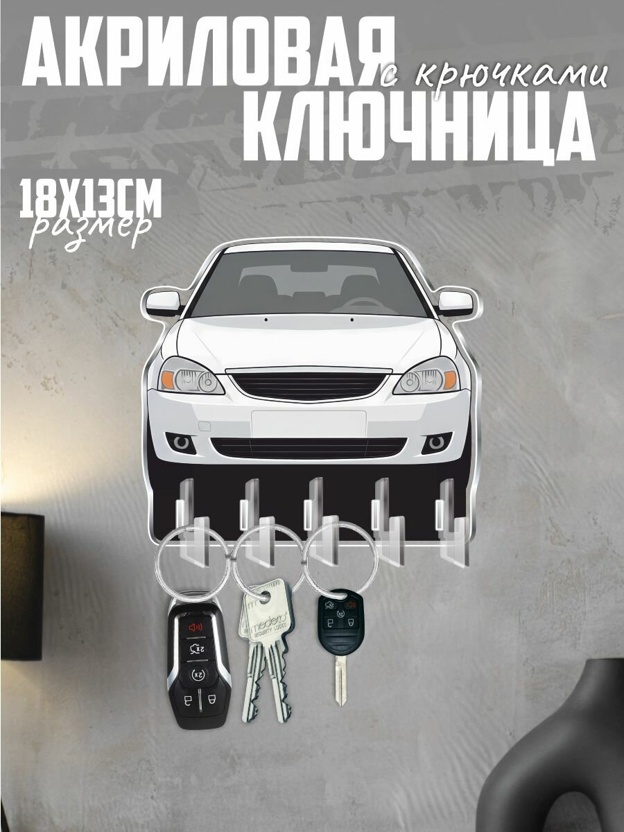 Ключница настенная в прихожую с брелком стритуха