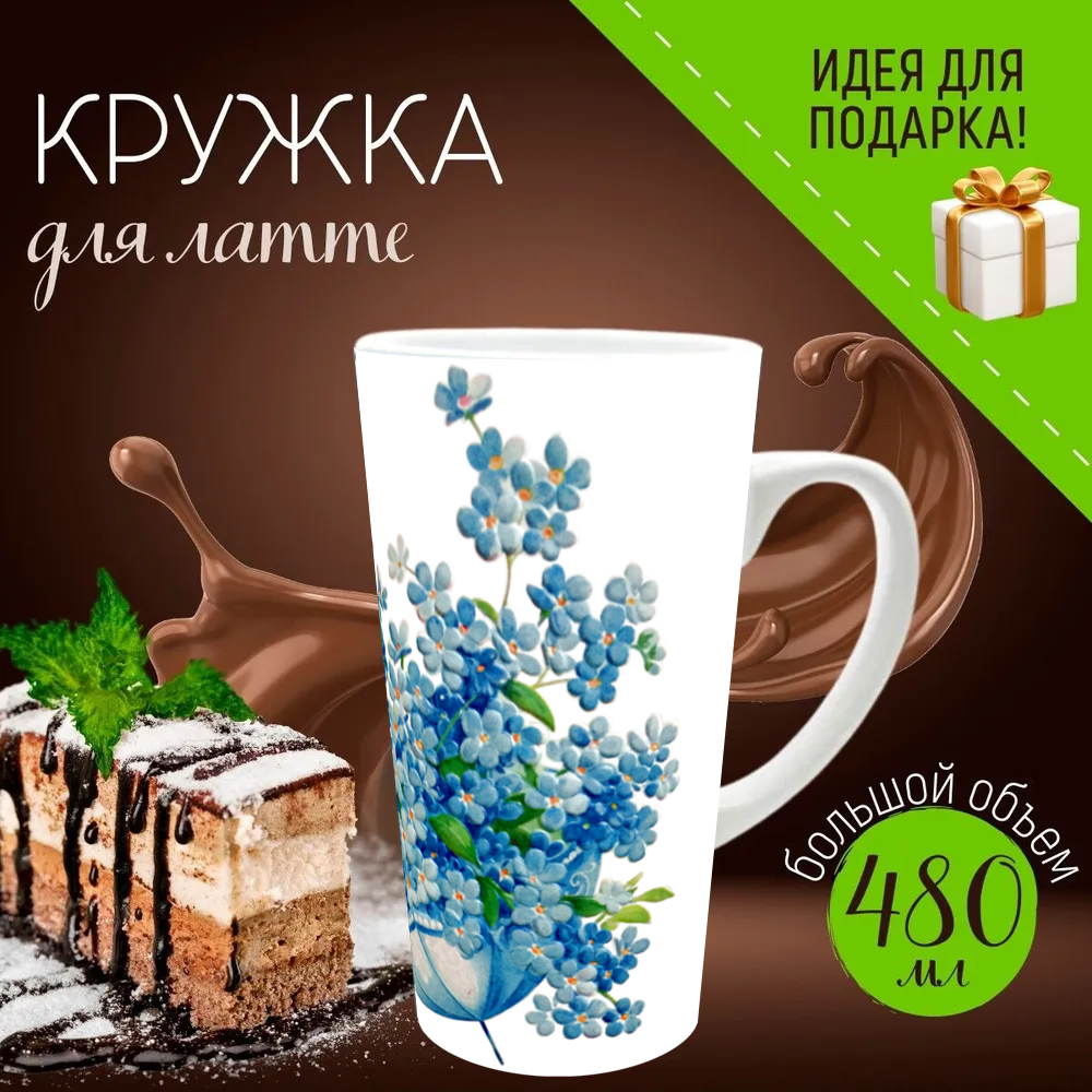 Кружка латте керамическая большая для чая и кофе с прикольным принтом "Незабудка цветы старый клипарт Клипарт незабудки в зонтике синий старый антиквариат иллюстрация." 500 мл.
