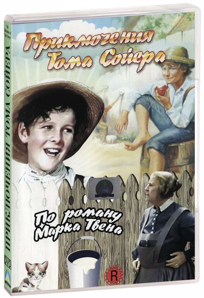 Приключения Тома Сойера (DVD) (1938 год, ДВД диск, DVD Box, США)