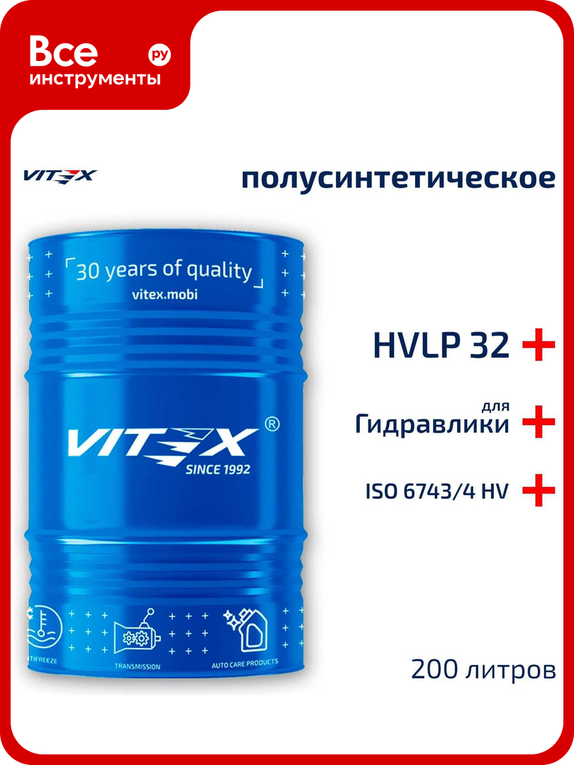 Масло гидравлическое полусинтетическое HVLP-32 VITEX v3180b1, высоковязкое, расширенный температурный