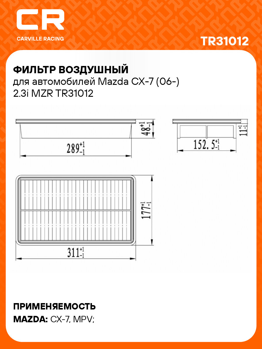 Фильтр воздушный для автомобилей Mazda CX-7 (06-) 2.3i MZR TR31012 Carville Racing