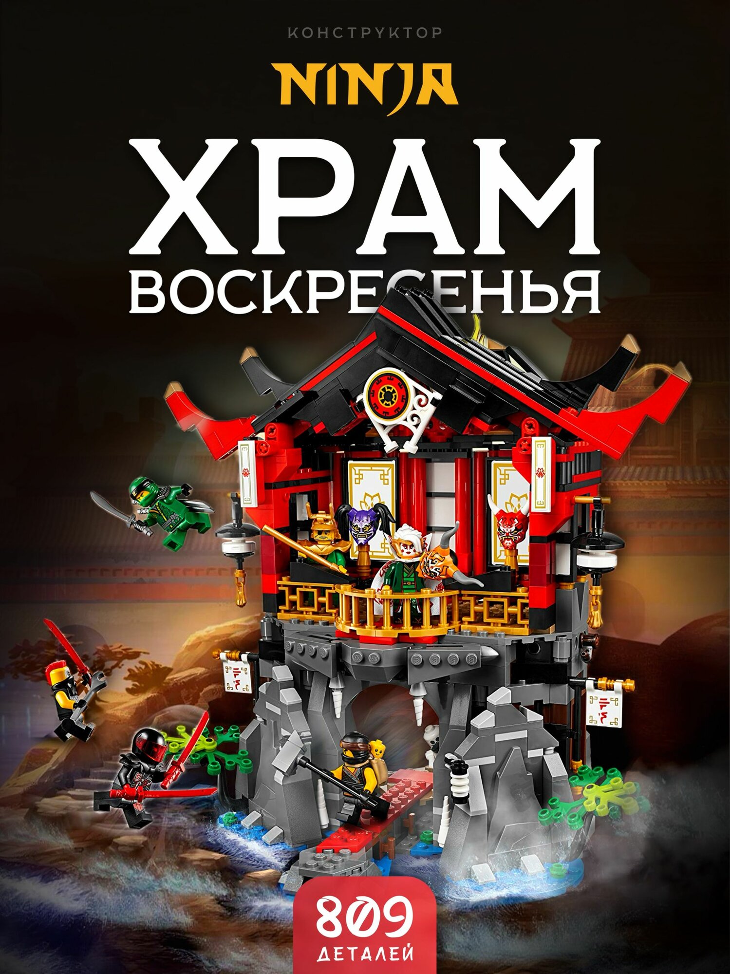 Конструктор / Храм Воскресения, 809 дет. 70643