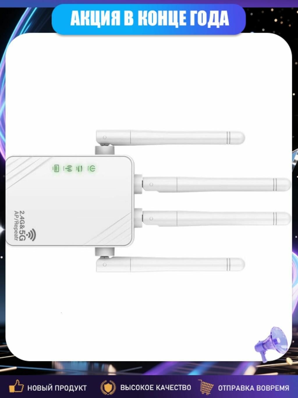 Двухдиапазонный усилитель интернета с 4 антеннами, Белый - 300 Мбит / с