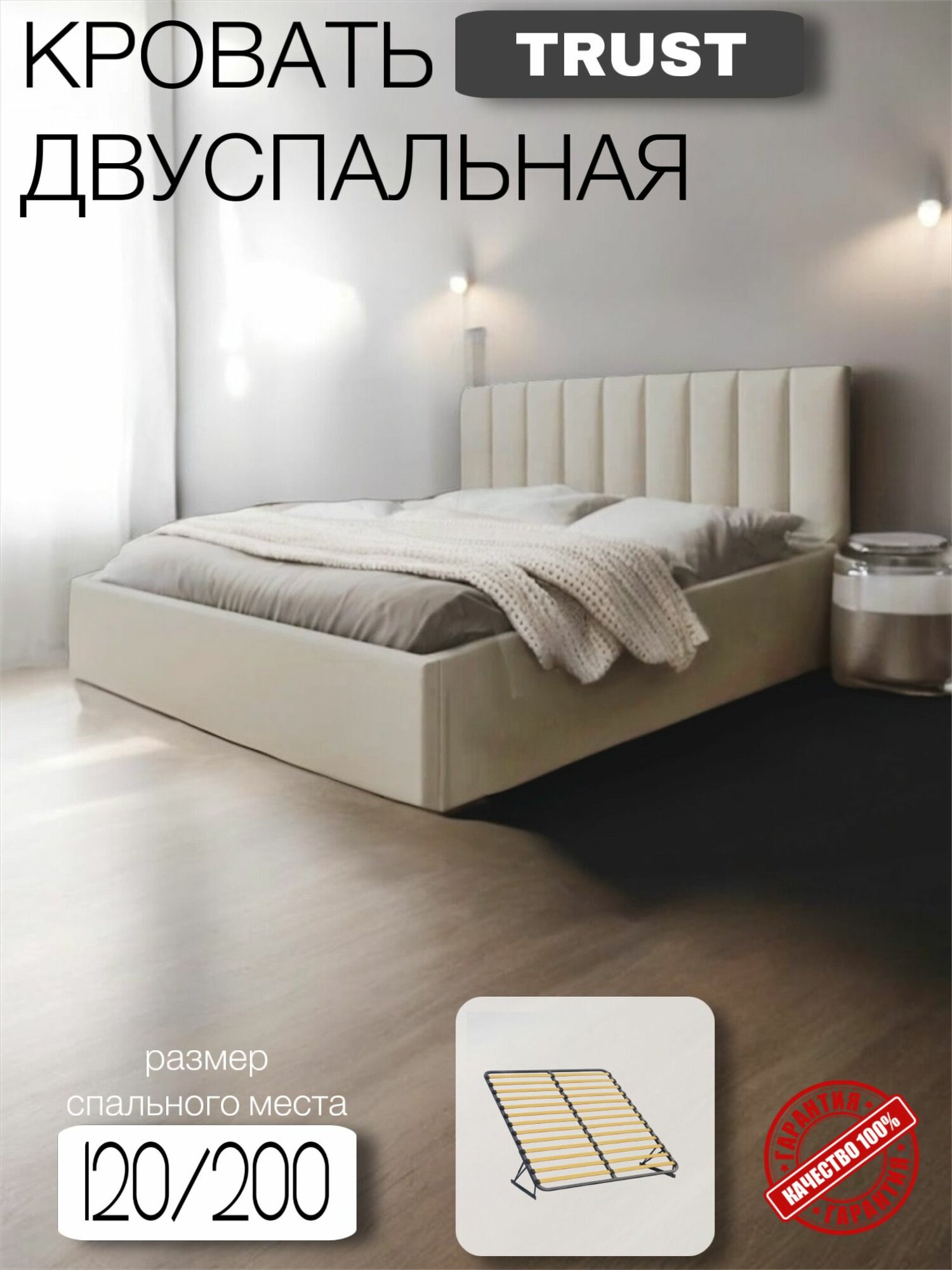 Кровать двуспальная Trust, 120x200см, мягкая обивка, с подъемным механизмом и ортопедическим основанием, бежевая, ткань велюр