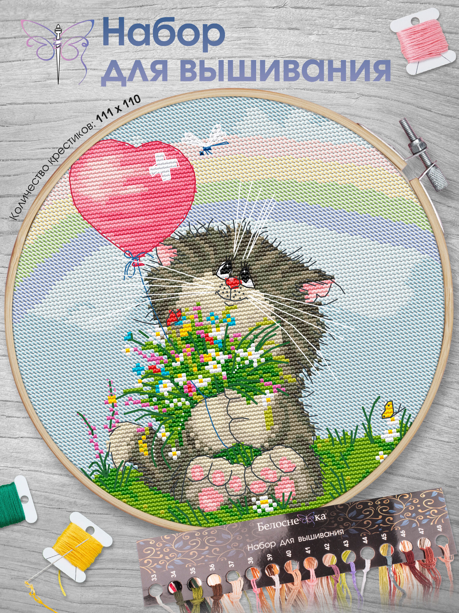 Набор для вышивания крестом Белоснежка "Кот с букетом" / Набор для вышивания крестиком 20х20 см / Животные / Кот