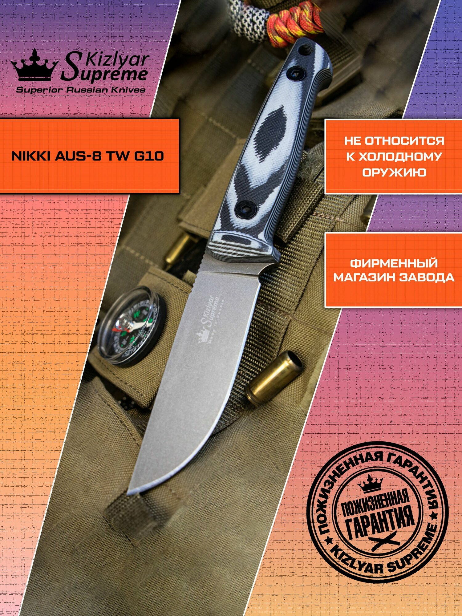 Туристический нож Nikki AUS-8 TW G10