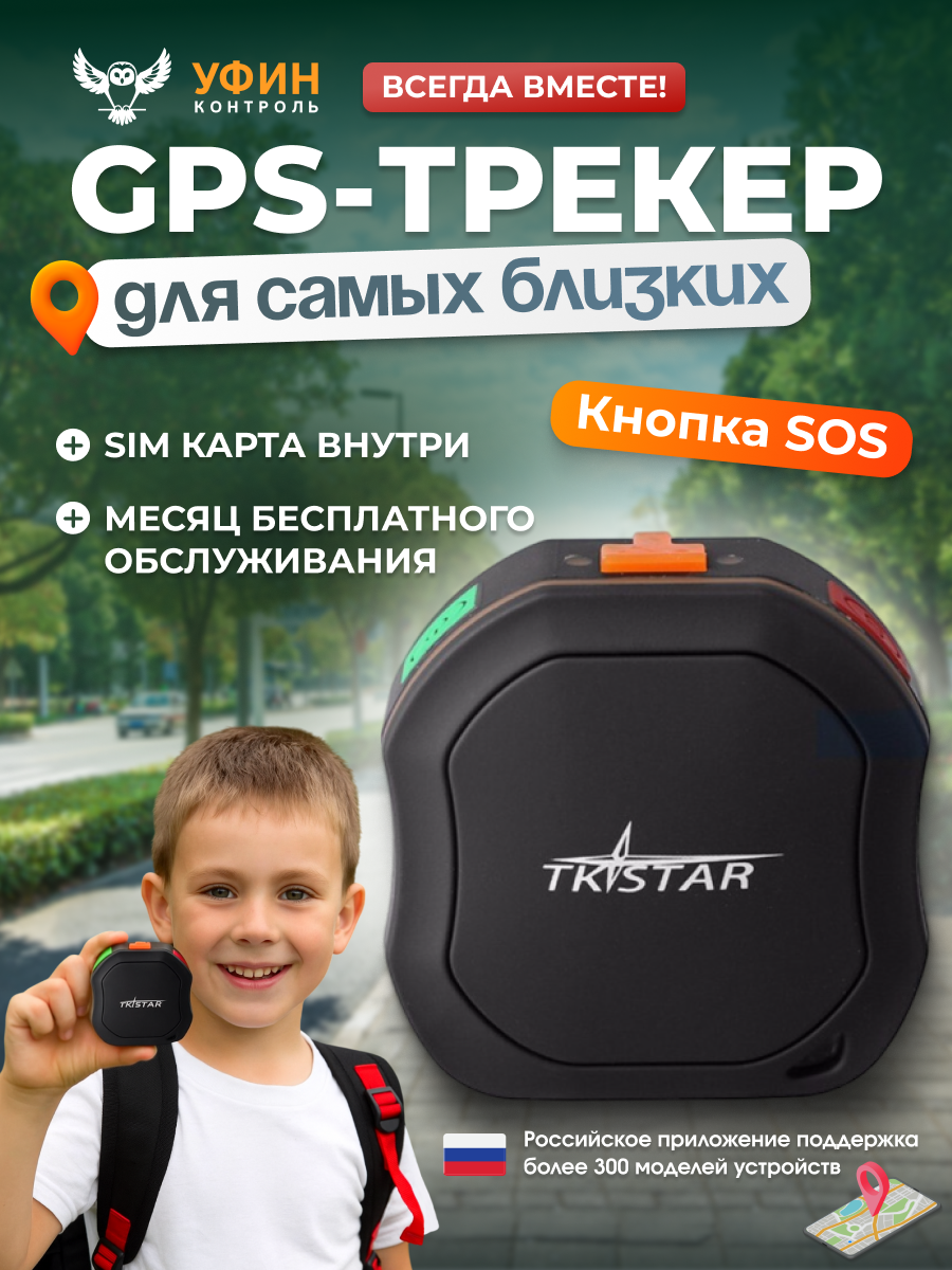 Gps трекер для детей и взрослых с сим картой, маячок для отслеживания