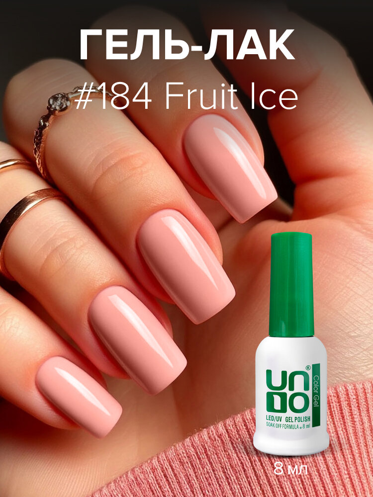 Гель лак для ногтей UNO для маникюра и педикюра, плотный насыщенный персиковый, 8 мл