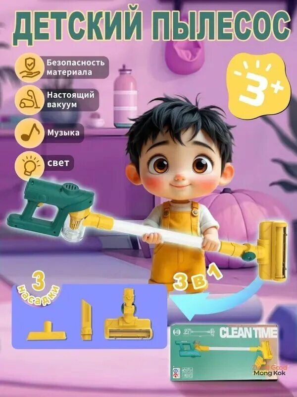 Детский игрушечный Пылесос настоящий беспроводной вертикальный / игровой набор бытовая техника / игрушка для мальчиков и девочек