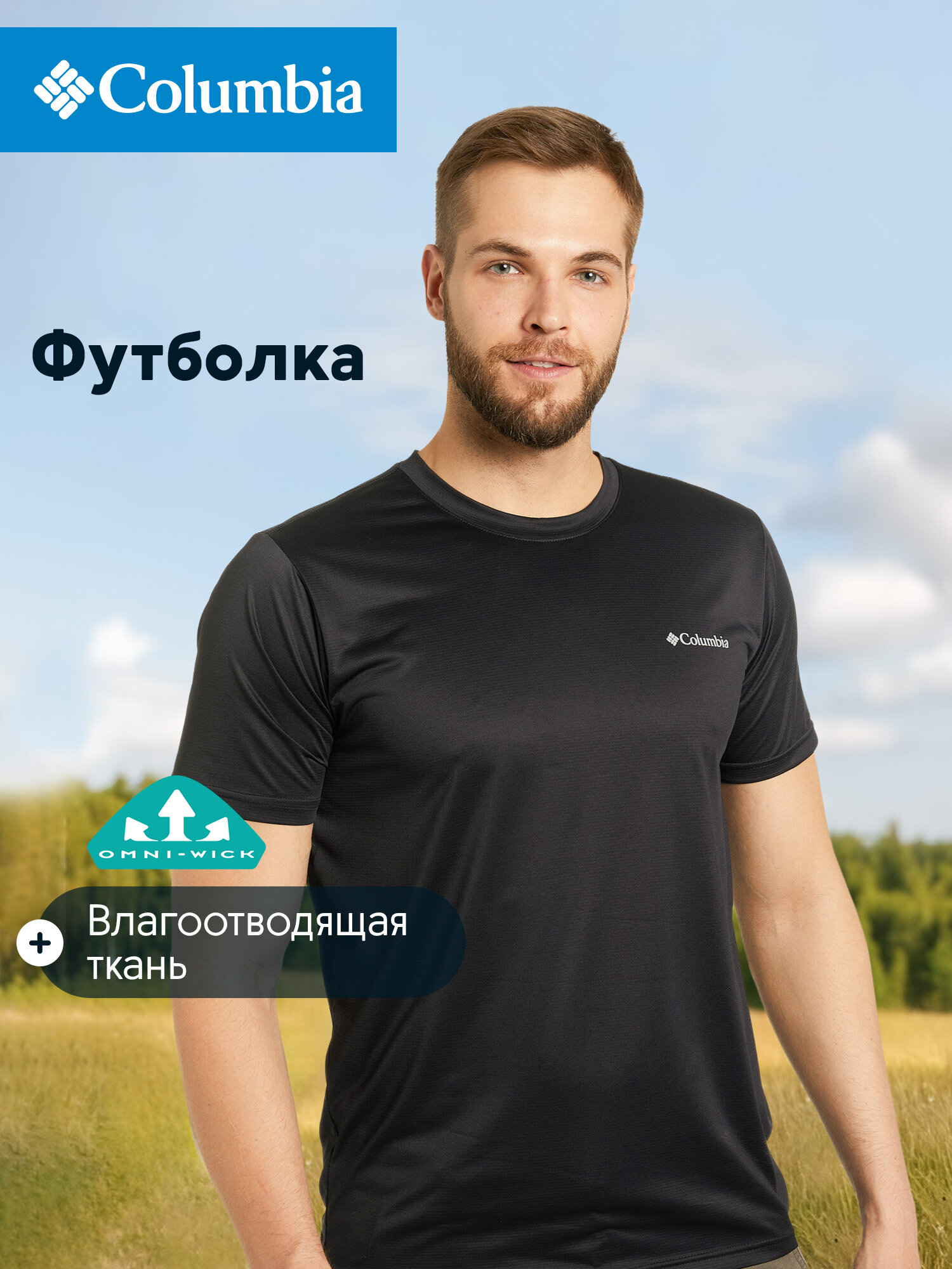 Футболка спортивная Columbia Hike™ Crew