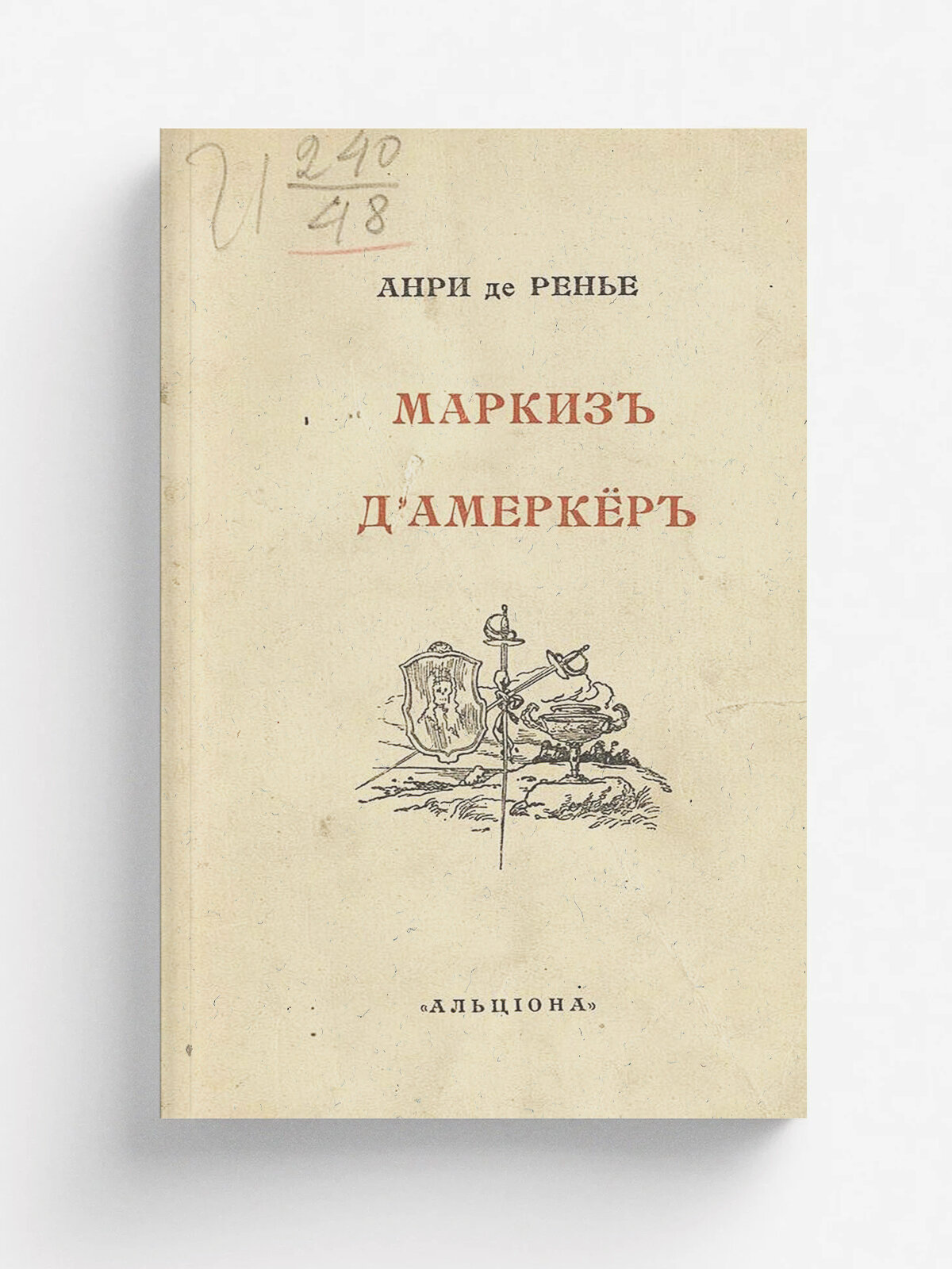 Маркиз д'Амеркер