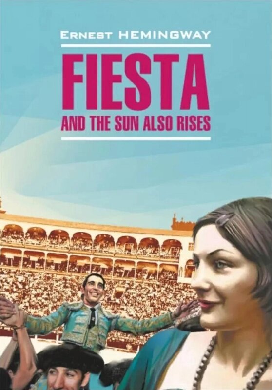 Фиеста, и солнце восходит (КДЧ на англ. яз, неадаптир) (Хемингуэй Э.)