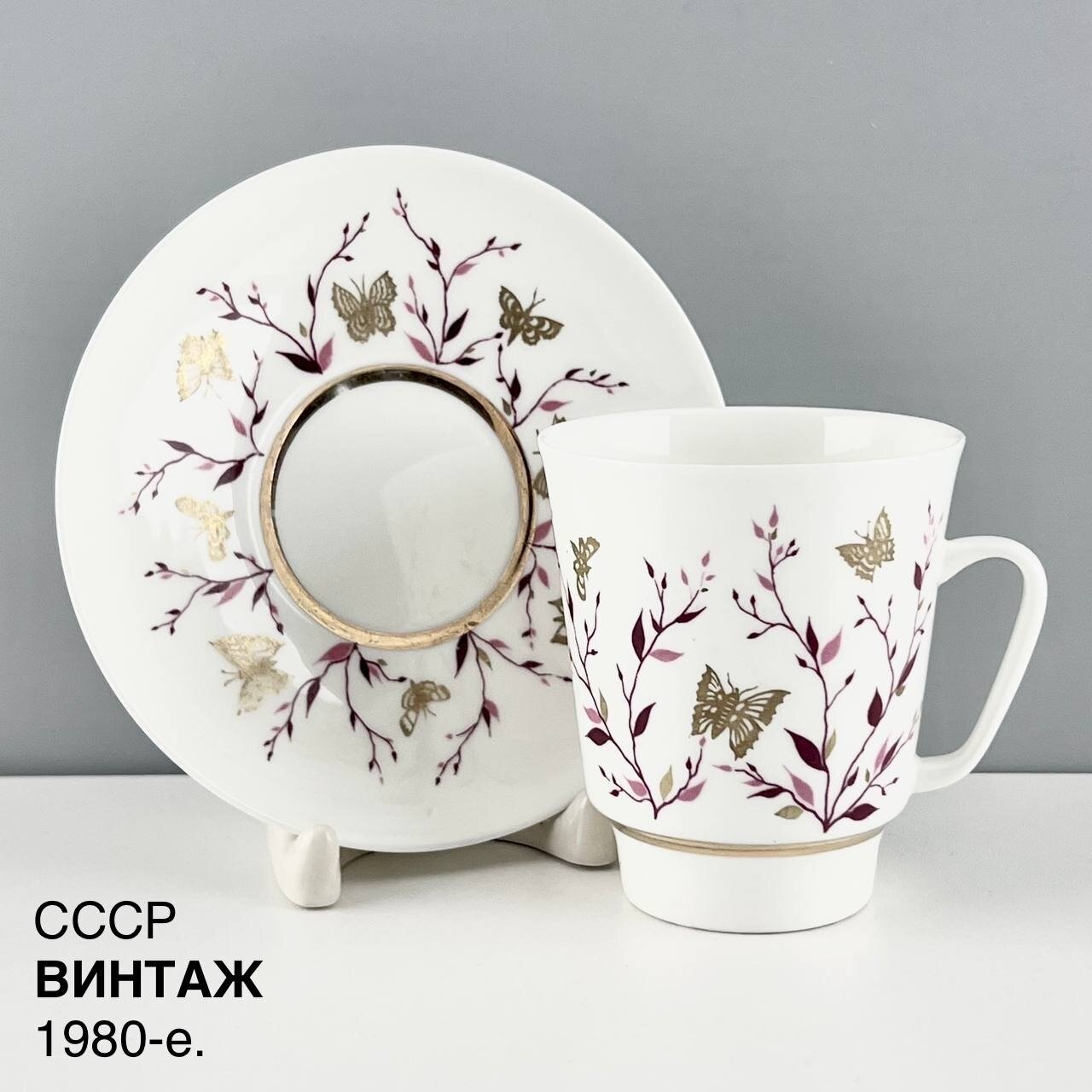 Винтажная кофейная пара "Бабочки на ветках". Костяной фарфор ЛФЗ. СССР, 1980-е.