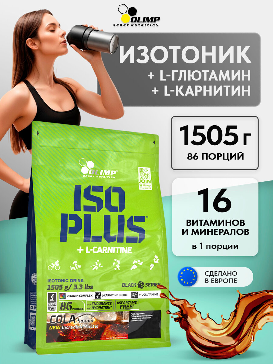 Olimp Sport Nutrition Iso Plus L-Carnitine Powder, Спортивный изотоник с Л-карнитином порошок 1505 г с вкусом колы,
